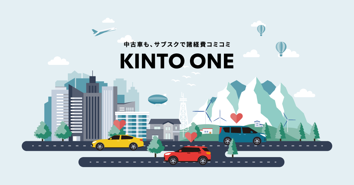 車のご返却時について｜【KINTO ONE(中古車)】トヨタの中古車サブスク（フルサービスリース）